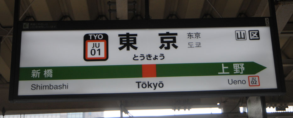 Planning your trip – Japan by Rail